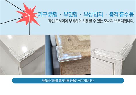 1p 투명 ㄱ형 모서리 보호대 젠트레이드