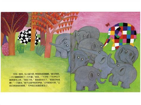童話經典花格子大象艾瑪系列繪本之艾瑪和蝴蝶 每日頭條