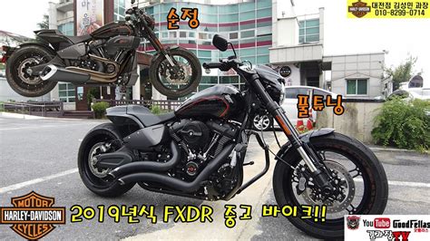할리데이비슨 Fxdr 풀 커스텀 바이크 머플러 반스앤 하인즈 빅레디우스fxdrs 풀 튜닝 중고 바이크 브레이크아웃 스타일