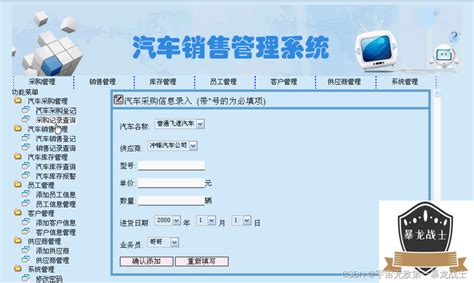 Javaweb汽车小数进存销系统 Csdn博客