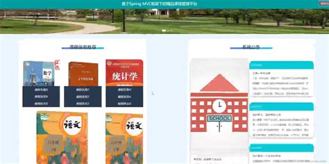 Django基于springmvc框架下的精品课程管理平台程序开题报告springmvc Django Csdn博客