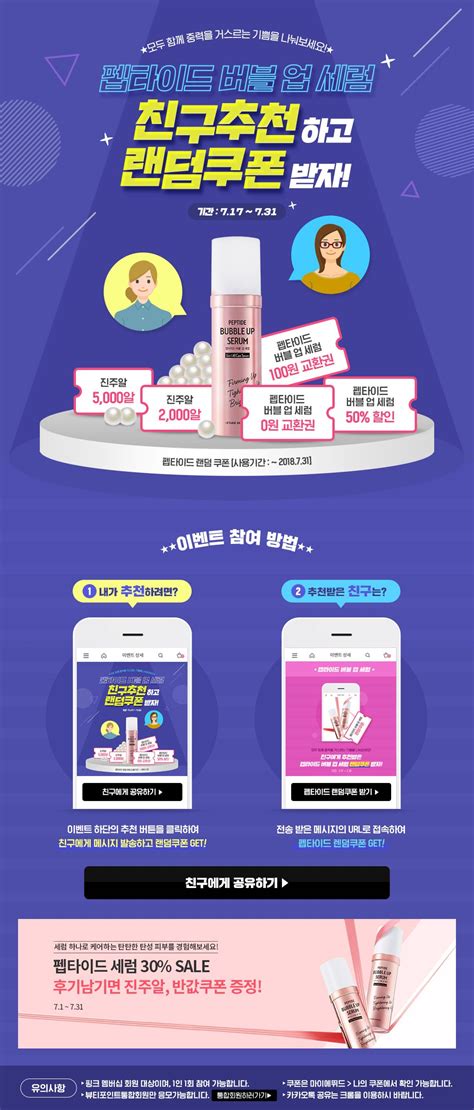 에뛰드 프로모션 이벤트 펩타이드 버블 업 세럼 친구추천 이벤트 프로모션 배너 프로모션 디자인 웹