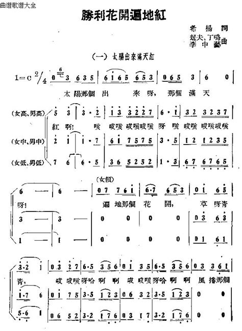 胜利花开遍地红简谱 胜利花开遍地红七字歌谱曲谱 七字歌谱 818简谱曲谱网