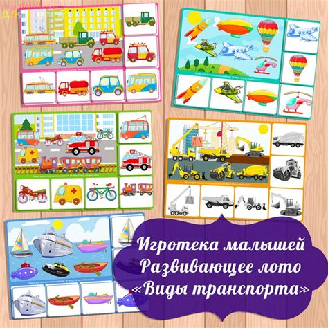 игра лото транспорт настольные игры распечатай и играй Настольные игры Дошкольные игры