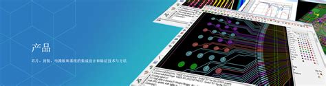 Cadence 原理图 芯巧电子 Cadence官方授权代理商 Allegro Orcad Pspice Pcb 仿真 Si Pi