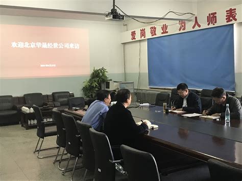 北京华晟经世公司领导到我院调研校企合作教学情况 呼伦贝尔学院 人工智能与大数据学院