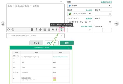 Backlog コメント 削除