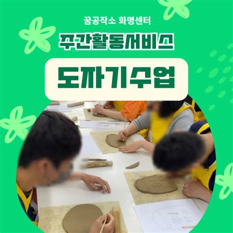발달장애인도예수업 도자기 수업을 진행했어요 네이버 블로그