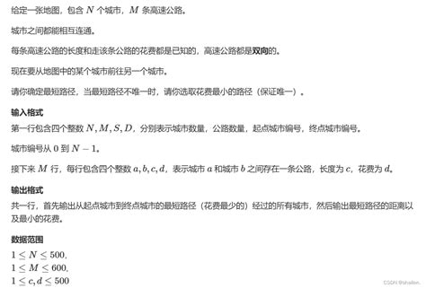 使用dijkstra算法求解最短路径及总成本 Csdn博客