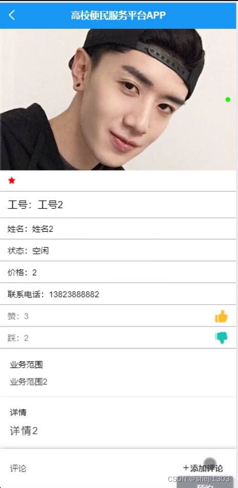 附源码 计算机毕业设计pythonuniapp高校便民服务平台appvy61b程序源码lw远程部署 Csdn博客
