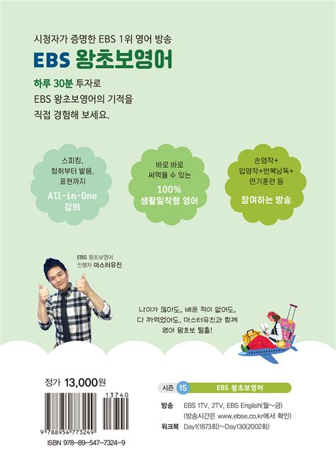 알라딘 미리보기 Ebs 왕초보 영어 2023 상편