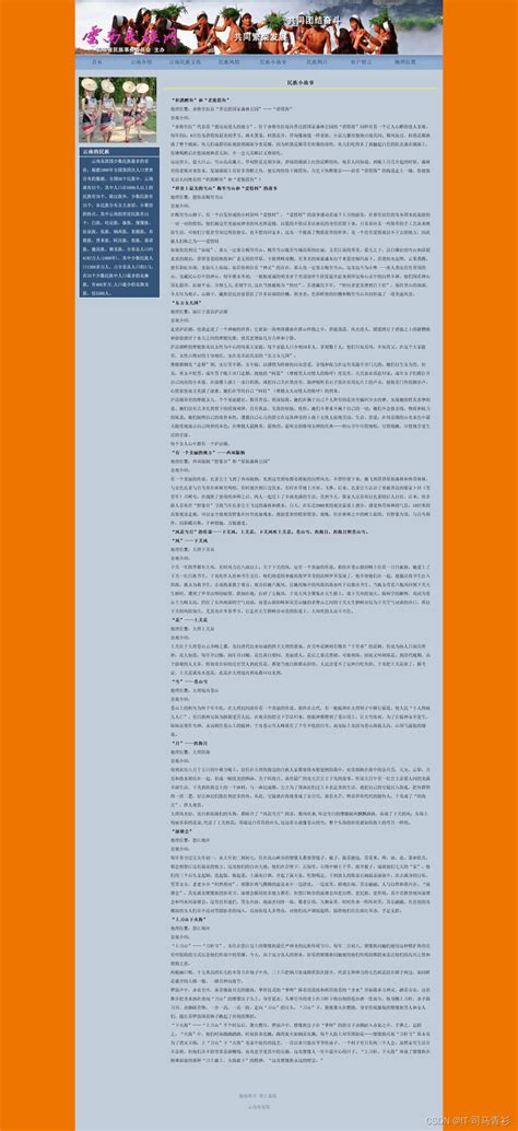 云南民族文化旅游网页设计制作 简单静态HTML网页作品 我的家乡网页作业成品 学生旅游网站模板 CSDN博客