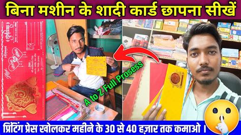 How To Print Wedding Card Shadi Card Printing Wadding Card