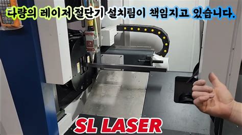 신라톱기계 파이프레이저절단기 3d가공레이저절단기 레이저커팅기 Pc6012f 3d파이프레이저커팅기 Sl Laser Youtube