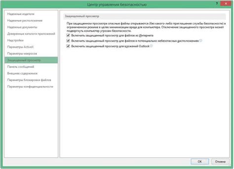 Как отключить защищенный просмотр в Excel Как отключить режим защищенного просмотра в Ms