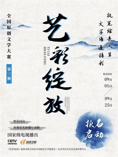 全网寻找原创作家艺彩绽放2023全国原创文学大赛三期报名火热征集