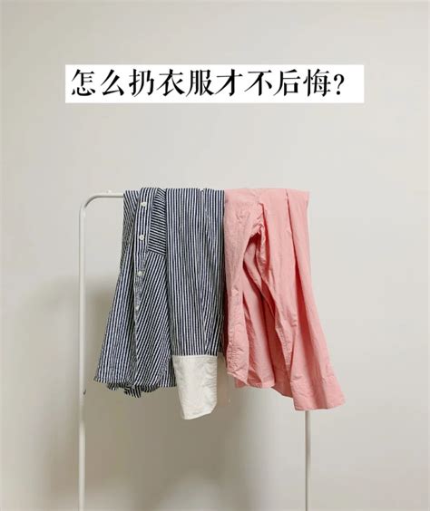 断舍离了100件衣服后，我发誓再也不买这6类衣服，纯属浪费钱！