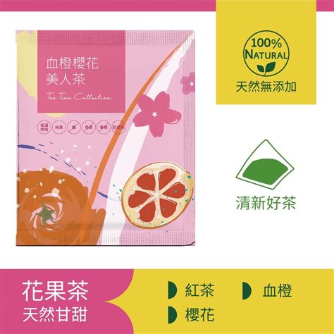 午茶時光 職人精選立體茶包