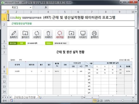 근태 및 생산실적현황 데이터관리 프로그램 다운로드 무제한 이용가능 맞춤제작서비스제공 중소기업용 쉬운 관리프로그램칼퇴근