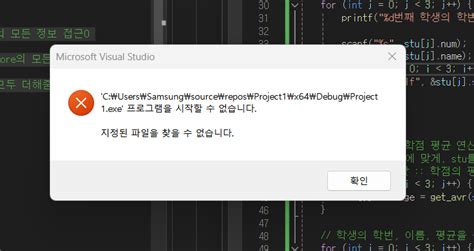 C언어 비주얼 스튜디오 Visual Studio 프로그램을 시작할 수 없습니다 지정된 파일을 찾을 수 없습니다 오류 해결하기
