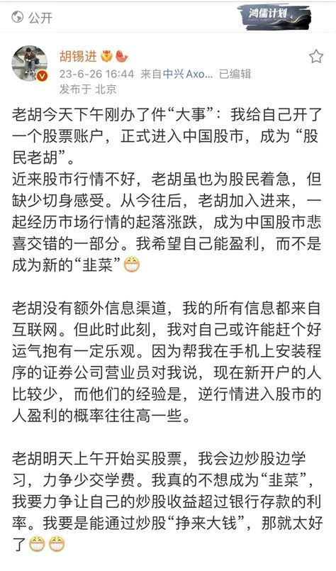 胡锡进入市：称明天上午开始买股票，会边炒边学，力争少交学费李大霄胡锡进学费新浪新闻