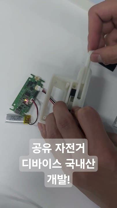 지문 공유자전거 디바이스 테스트 Youtube