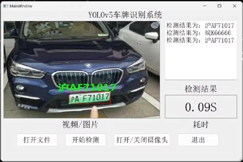 基于yolov7的车牌检测与识别系统 深度学习目标检测yolo训练 Ccpd和crdp数据集ccpdchinese City