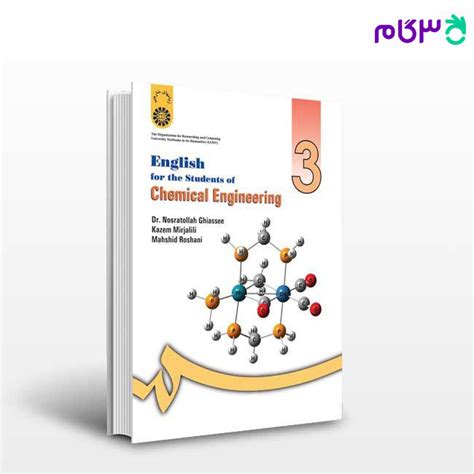 کتاب انگلیسی برای دانشجویان رشته مهندسی شیمی نوشته دکتر نصرت الله غیاثی ، کاظم میرجلیلی ، مهشید