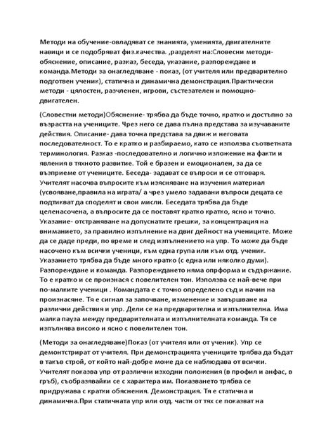 Методи на обучение Pdf
