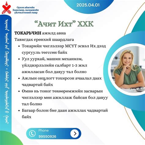 Орхо Орхон аймгийн Хөдөлмөр халамжийн үйлчилгээний газар