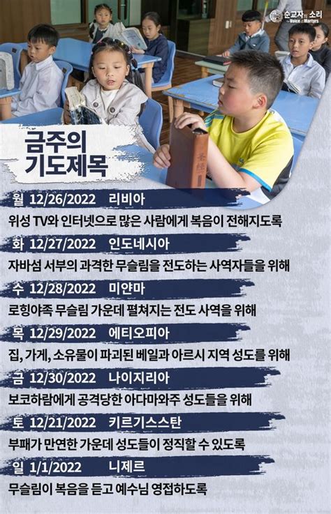 [순교자의소리] 금주의 중보기도 12 26~1 1 국제 종교신문 1위 크리스천투데이