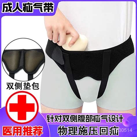2024年新款優選 ！】疝氣帶成人中老年人男士腹股溝疝氣內褲小腸氣斜疝女性褲袋 蝦皮購物