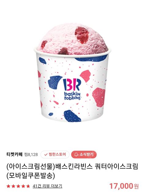 배스킨라빈스쿼터 이달의맛포함 판매합니다 17000 13 중고나라 카페에서 운영하는 공식 사이트