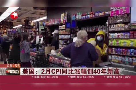 美国：2月cpi同比涨幅创40年新高——物价水平持续增长 凸显美国通胀形势仍未见顶美国通胀涨幅