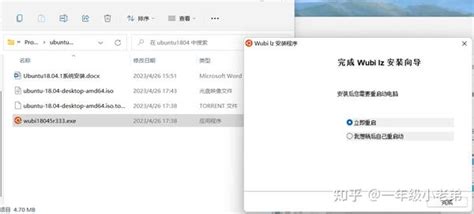 使用wubi快速在移动硬盘，安装ubuntu18 04双系统方法 知乎