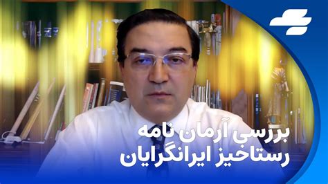 رنسانس ایرانی با شاهین نژاد Youtube