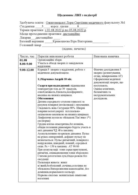 Дневник по практике Педиатрия Рефераты Педиатрия Docsity