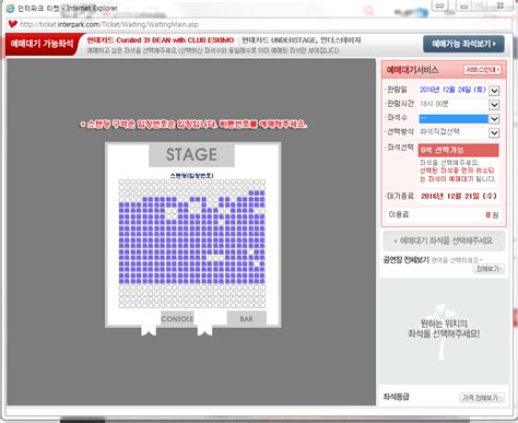 의외로 사람들이 잘 모르는 인터파크 예매대기 Feat취켓팅 인스티즈instiz 이슈 카테고리