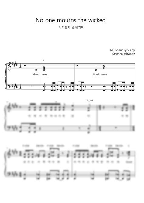 악보 위키드 뮤지컬 영화 위키드를 사랑하는 이들을 위한 No One Mourns The Wicked 피아노 악보 By