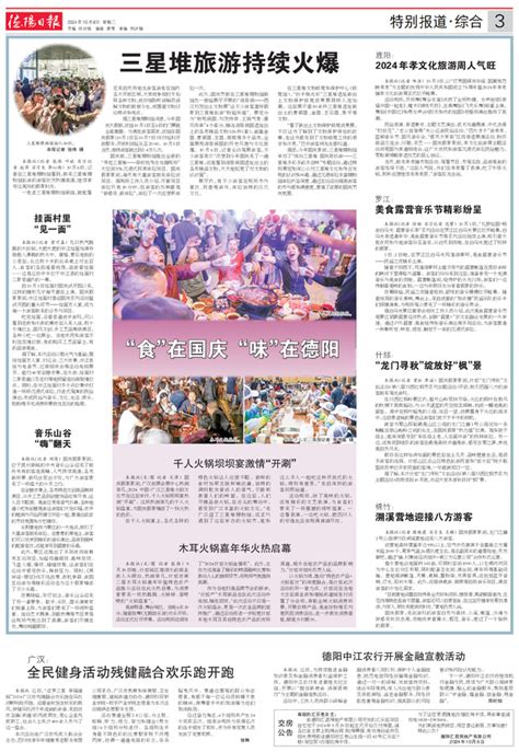 千人火锅坝坝宴激情“开涮”数字报管理系统