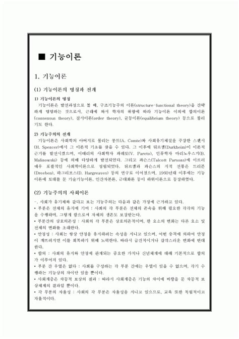 교육사회학 기능이론 인간자본론 사회화