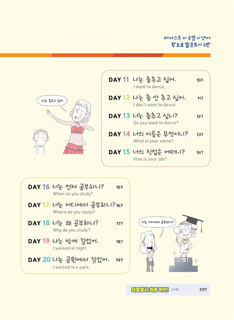 알라딘 미리보기 해커스톡 자동발사영어 왕초보 말문트기 2