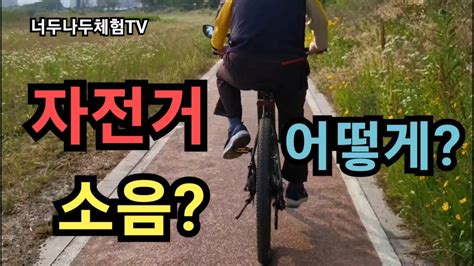 자전거 소음 수리방법 자전거 유압식브레이크 패드 조정 Youtube