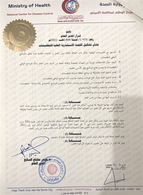 اللجنة الاستشارية العليا للتطعيمات المركز الوطني لمكافحة الأمراض