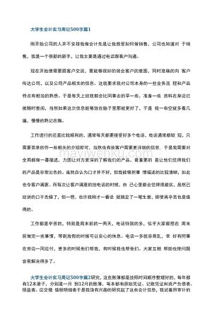 大学生会计实习周记500字10篇 蚂蚁文库