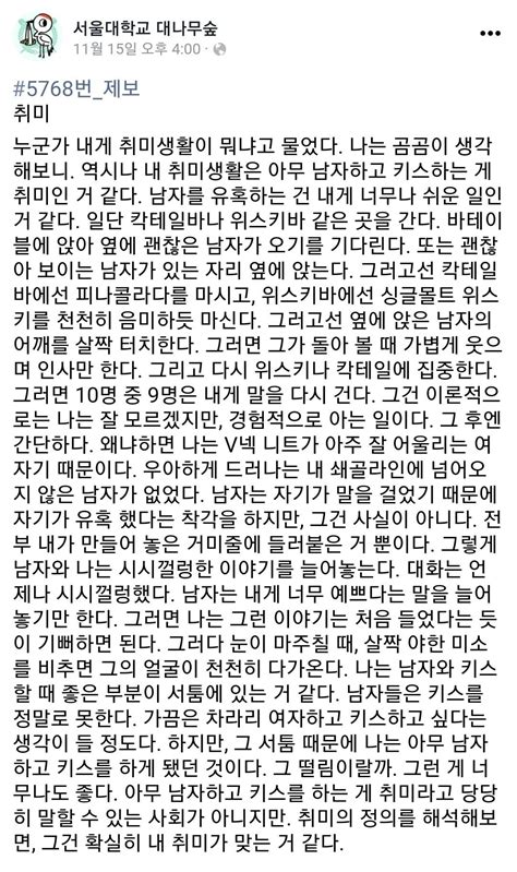 역시나 내 취미생활은 아무 남자하고 키스하는 게 취미인 거 같다 txt 촬스의 이슈와 유머