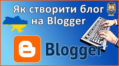 Як створити блог на Blogger безкоштовно свій сайт інструкція Youtube