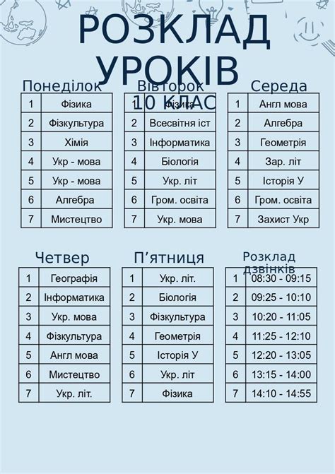 Шаблон для розкладу уроків у форматі Pptx Powerpoint Різне