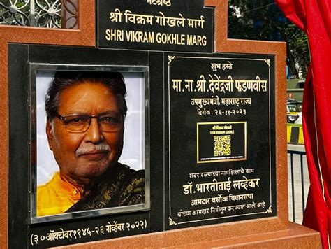 Maharashtra Dy Cm Devendra Fadanvis Inaugurates Natshrestha Vikram Gokhale Marg On Death