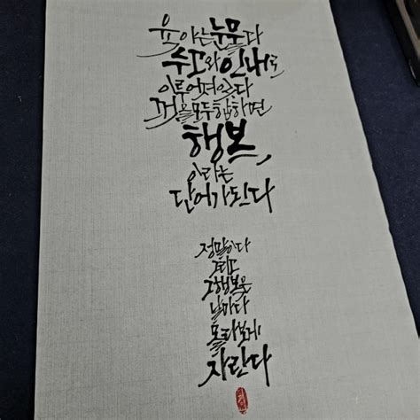 [힘나는 글귀]응원 글귀 육아맘 파이팅육아는 눈물과 수고와 인내로 이루어져 있다 육아 글귀 오늘 나에게정말필요했던 말 구미 캘리그라피 다안 캘리그라피 스마일쏘미 네이버 블로그